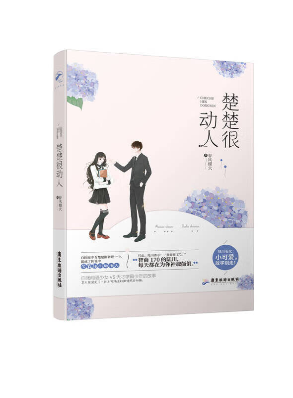 楚楚很动人【好书】