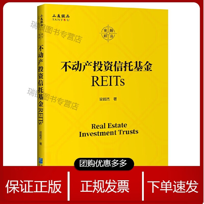 不动产投资信托基金RET