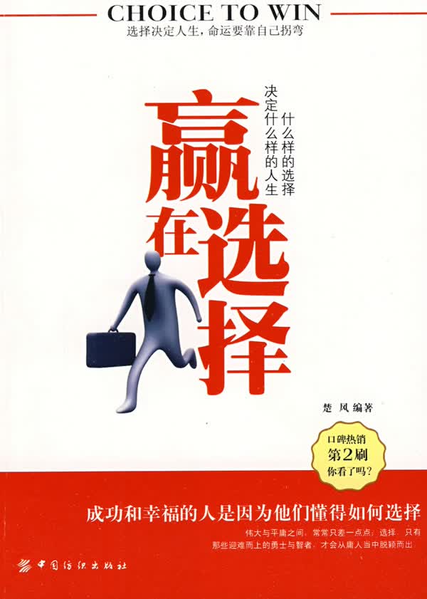 赢在选择 楚风【书】