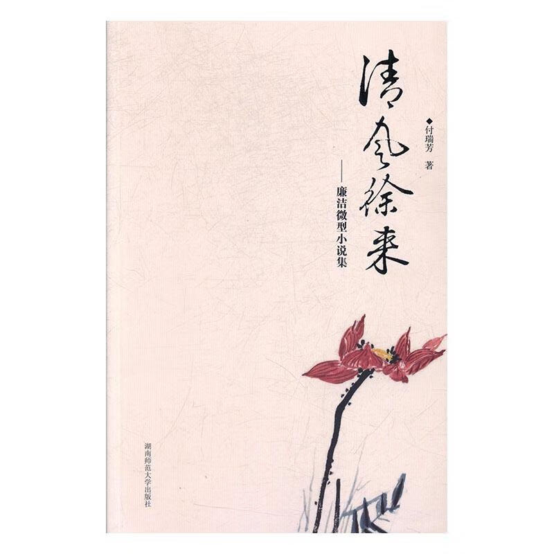 清风徐来 付瑞芳