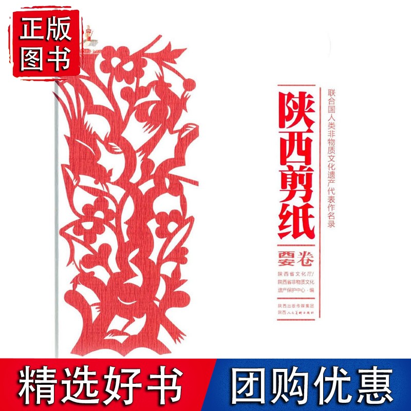 陕西剪纸 西安卷