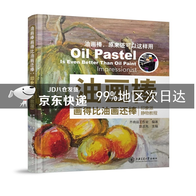 油画棒画得比油画还棒：印象派静物教程
