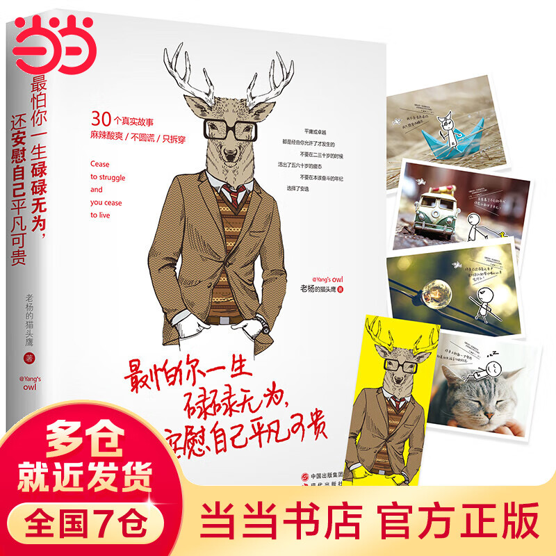 最怕你一生碌碌无为，还安慰自己平凡可贵