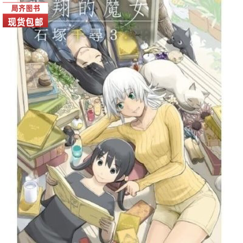 （24小时发货）全新现货包邮漫画 飛翔的魔女 1-10册全套全集最新更新 中文版 32开 漫画 飛翔的魔女 1-10册全套（10本）