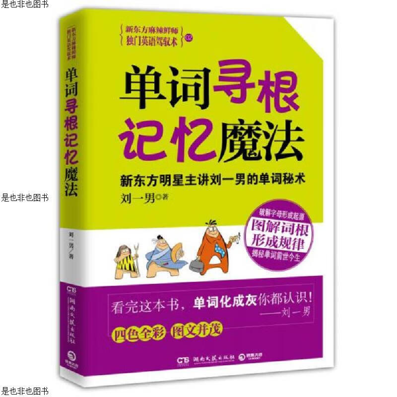 单词寻根记忆魔法