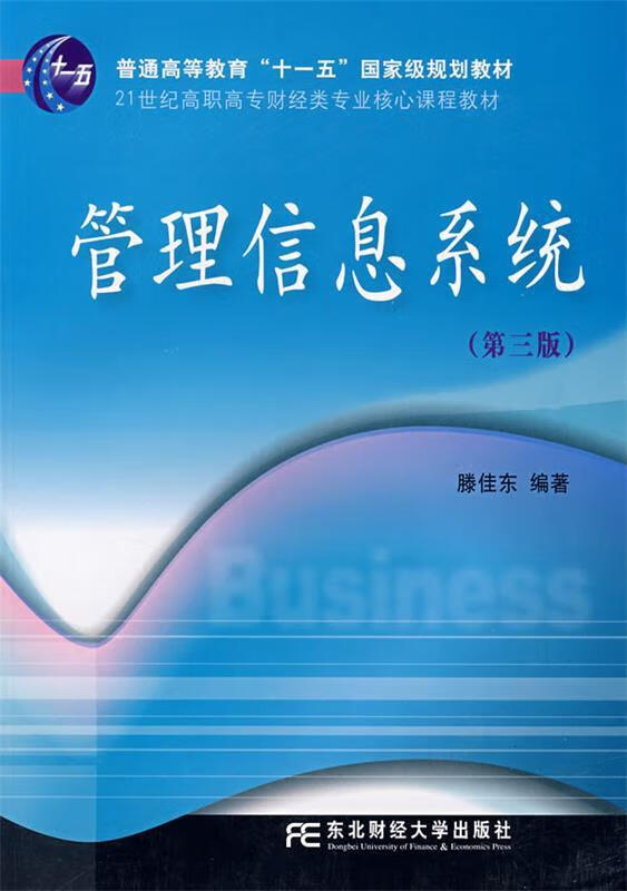 管理信息系统