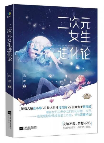 二次元女生进化论