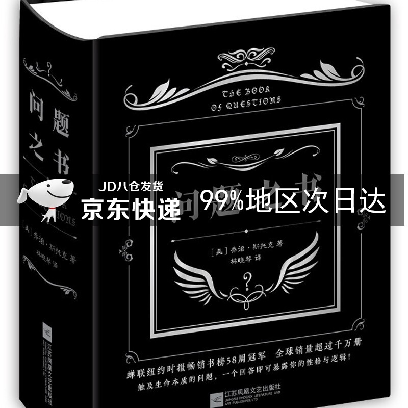 问题之书