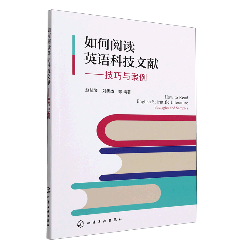 如何阅读英语科技文献--技巧与案例