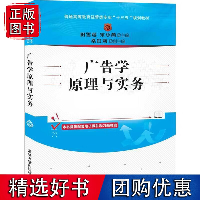 广告学原理与实务