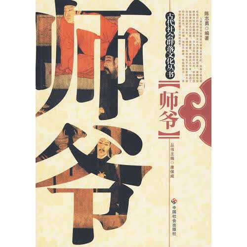 师爷【好书】