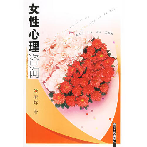 女性心理咨询【好书】
