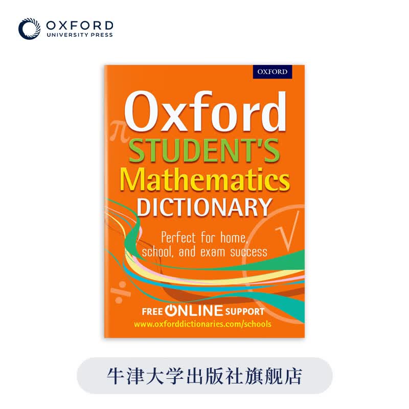 牛津中学生高年级数学词典 Oxford Student's Mathematics Dictionary 学生工具书 辞典 学生字典 词汇3000+ 适合14-16岁
