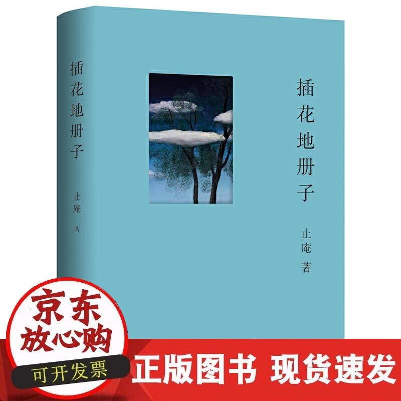 【现货】插花地册子