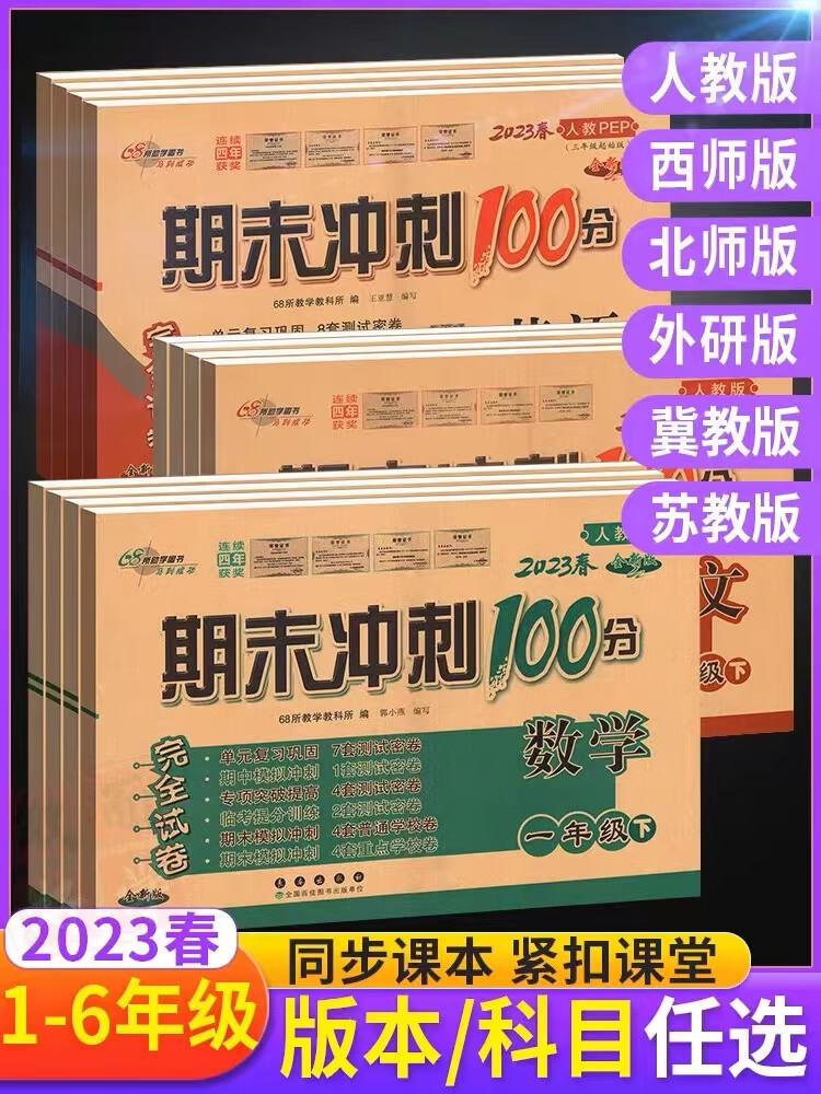 68所期末冲刺100分小学一二年级三四五六年级上册试卷测试卷全套语文数学英语人教版同步北师大西师青岛外研冀教译林真题卷子下册 数学-青岛版(63制) 六年级上
