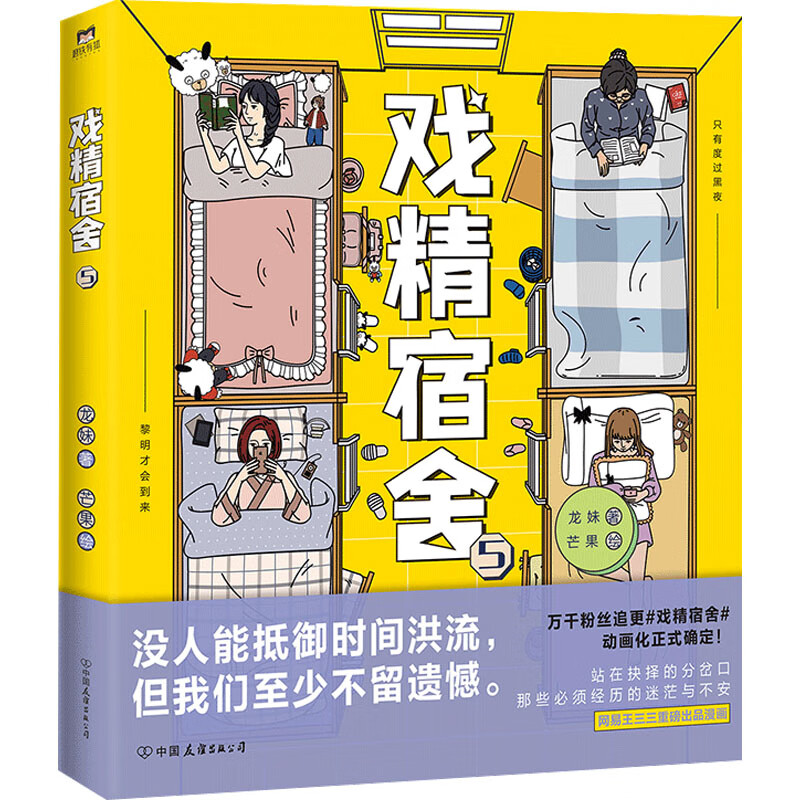 戏精宿舍 5 图书