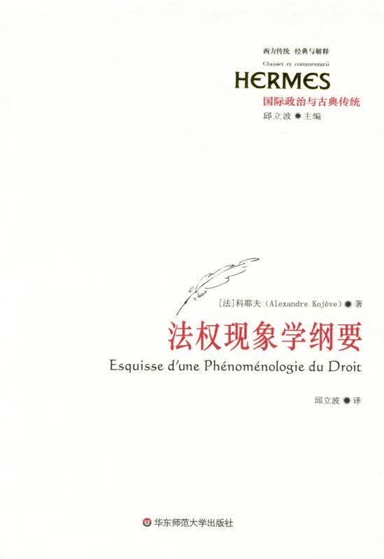 法权现象学纲要