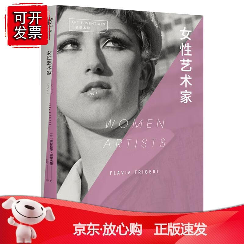 口袋美术馆：女性艺术家
