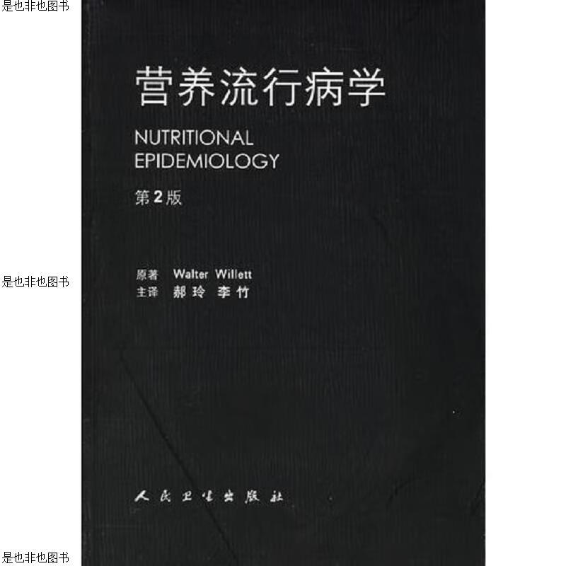 营养流行病学