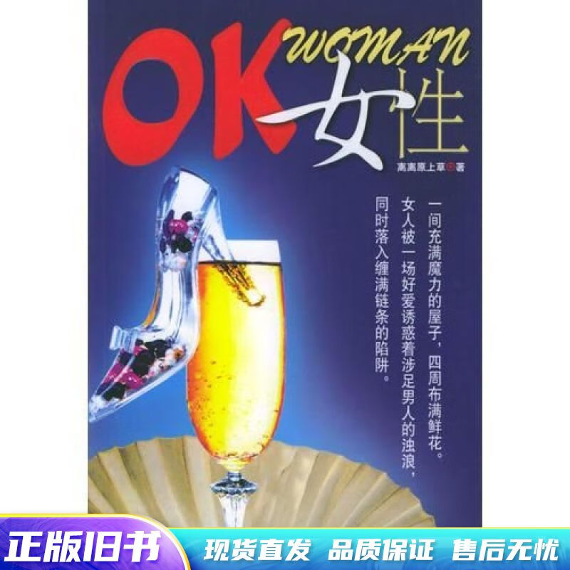 OK女性