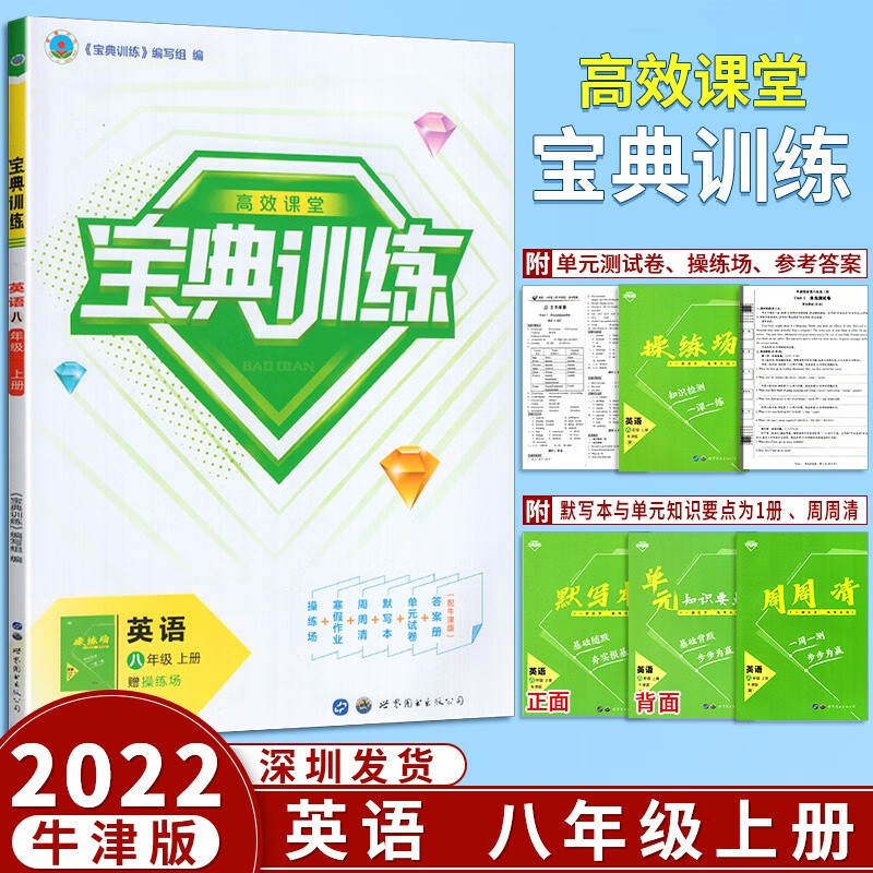 2022秋高效课堂宝典训练八年级上册英语牛津版NJ初中初二8年级上册沪教牛津版同步辅导练习册操练场基础语法单元测试卷参考答案