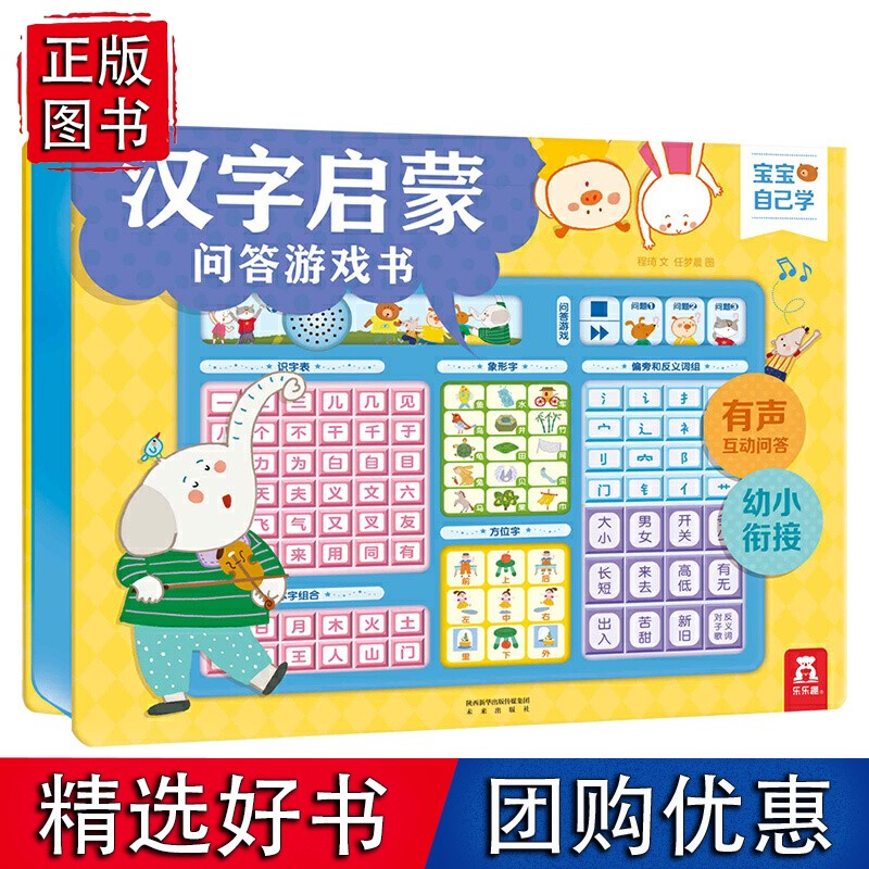 汉字启蒙问答游戏书