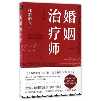 婚姻治疗师