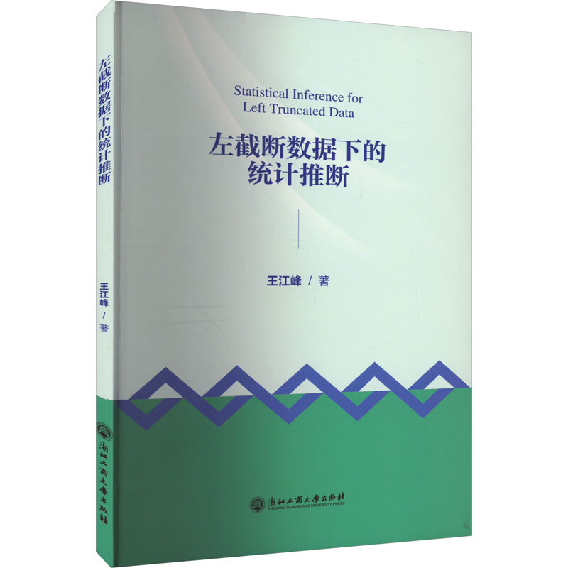 左截断数据下的统计推断 图书