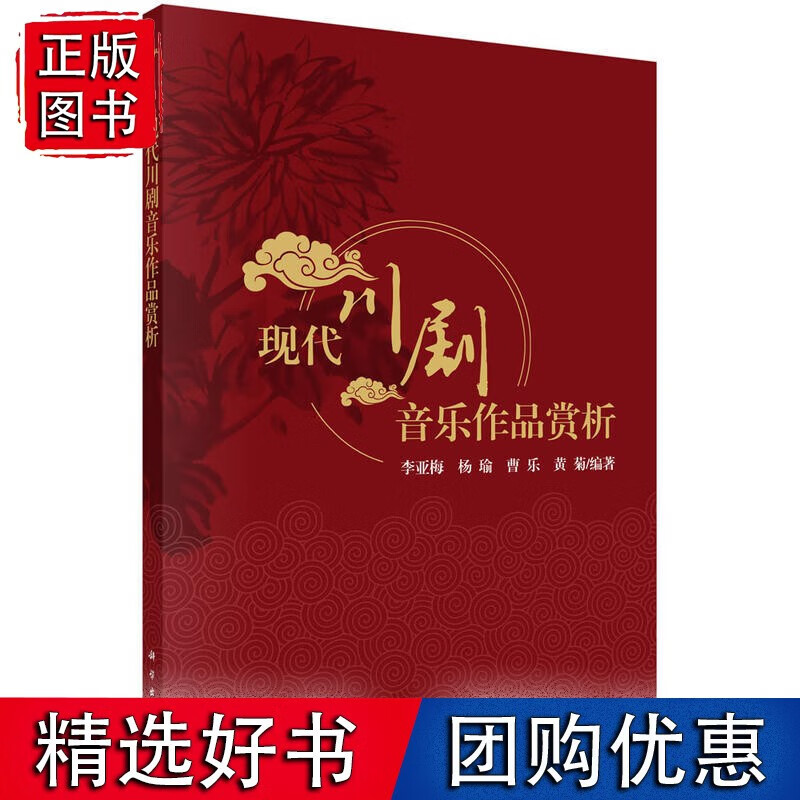 现代川剧音乐作品赏析