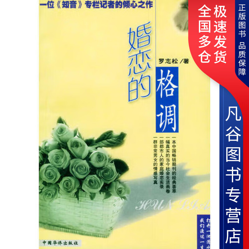 【书】婚恋的格调