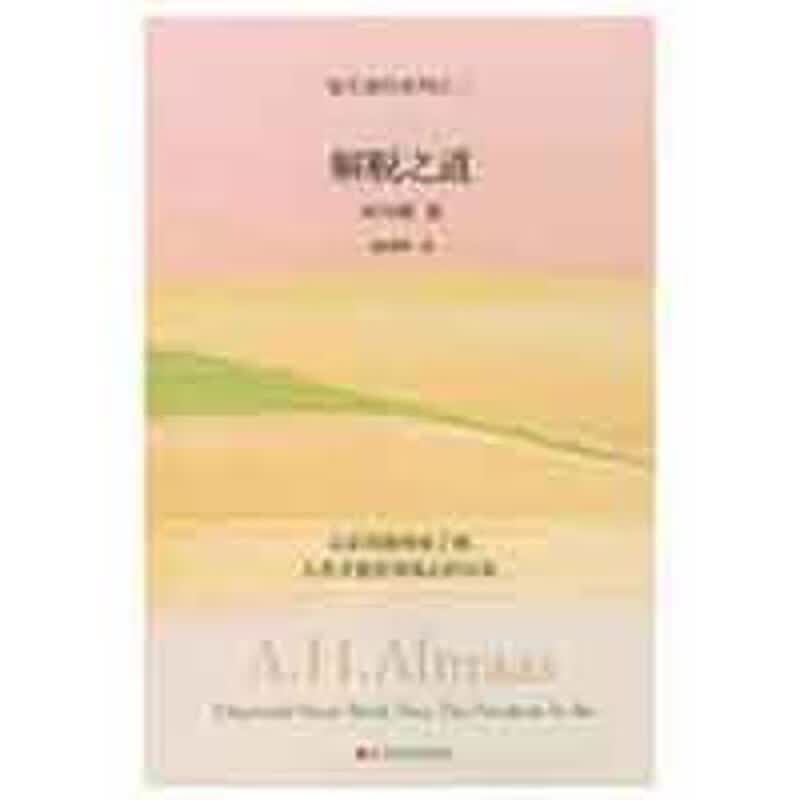钻石途径系列之2:解脱之道