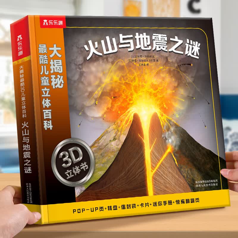 火山立体书儿童百科全书恐龙3d版立体火山爆发与地震科普绘本6-7-8-12岁青少年翻翻书科学世界未解 两件及以上8.5折?领劵再减10元