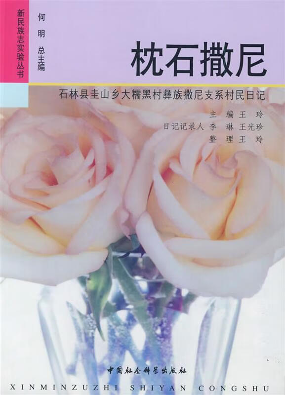 枕石撒尼