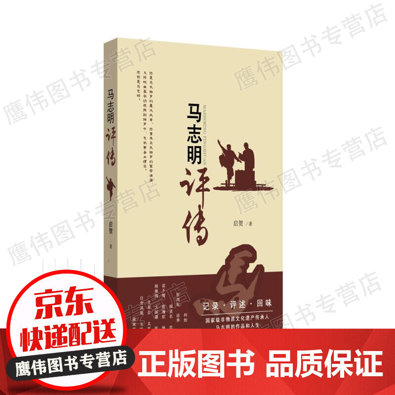 马志明评传