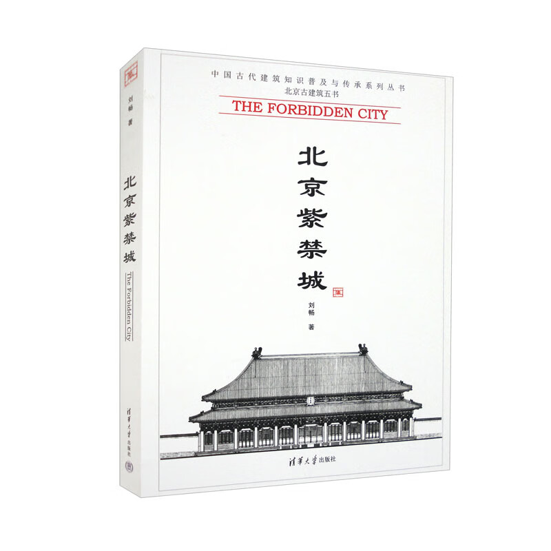 北京紫禁城