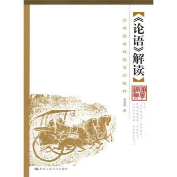 《论语》解读【特惠】