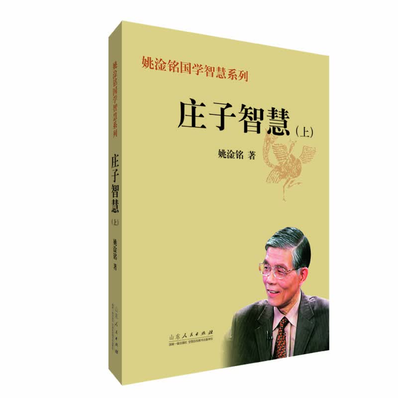 庄子智慧(上)