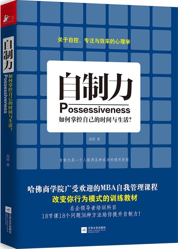自制力 高原 著