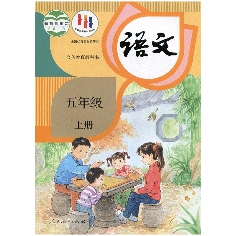 语文 五年级5年级上册 江苏小学教材课本 人民教育出版社 JC 版社 JC