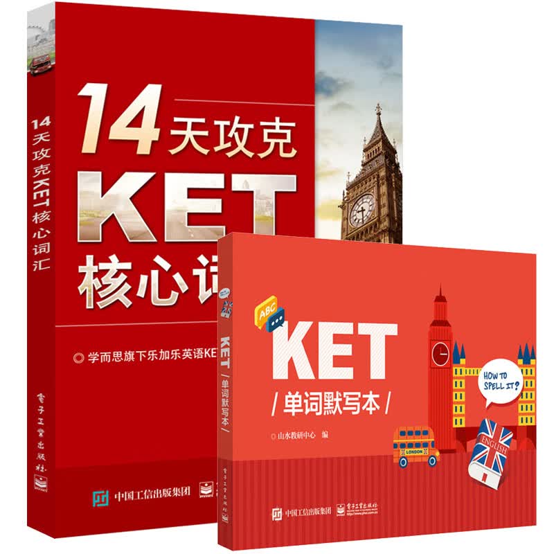 14天攻克KET核心词汇+ket单词默写本 全2册 学而思含音频配剑桥通用英语五级KET