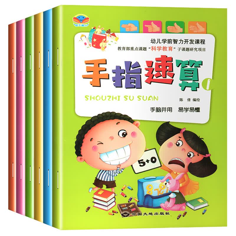 手指速算全套教材练习册幼小衔接幼儿园手脑珠心算指心算脑算全脑启蒙神器5-610-20以内加减法一日一 手指速算全套6册