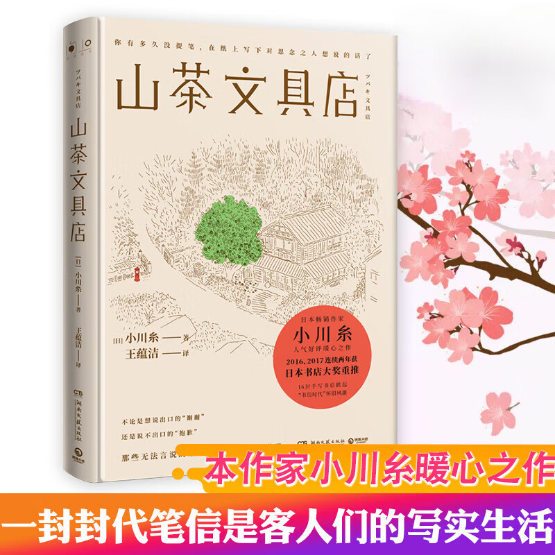 山茶文具店 小川糸著 与思念之人见字如面执笔写下说不出的话日本作家暖心之作怀旧风潮现代文学外国小说