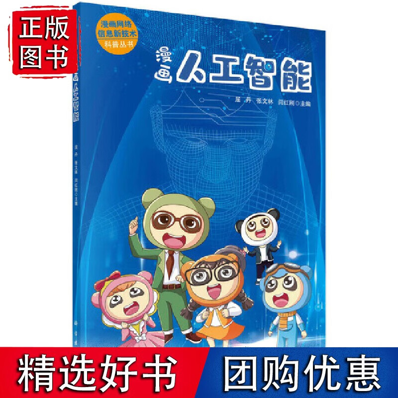 漫画人工智能