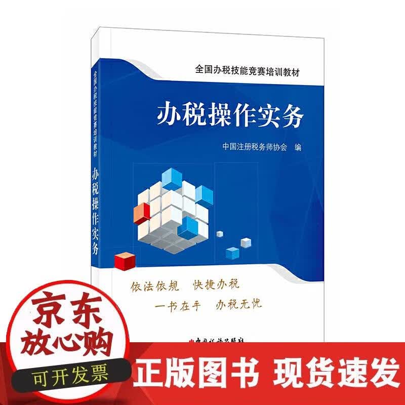 【现货】办税操作实务
