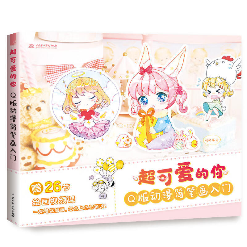 简笔画入门自学零基础大全 青少年小学生幼儿学画画书小学儿童绘画启蒙教材人物少儿美术绘本5000例手绘 超可爱的你Q版动漫简笔画入门