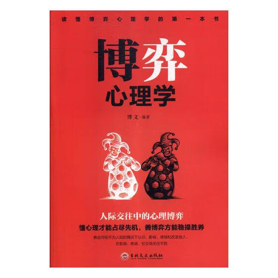 博弈心理学 励志与成功 书籍