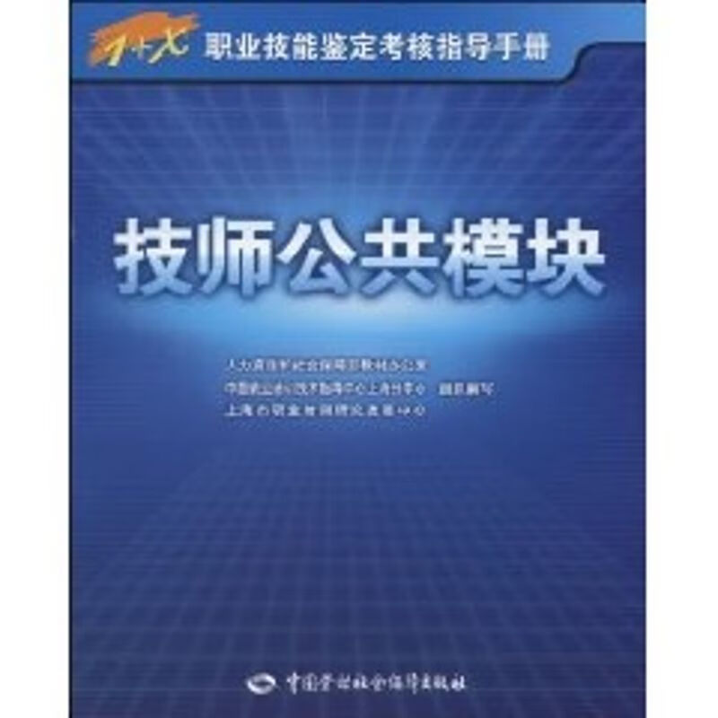 技师公共模块-指导手册