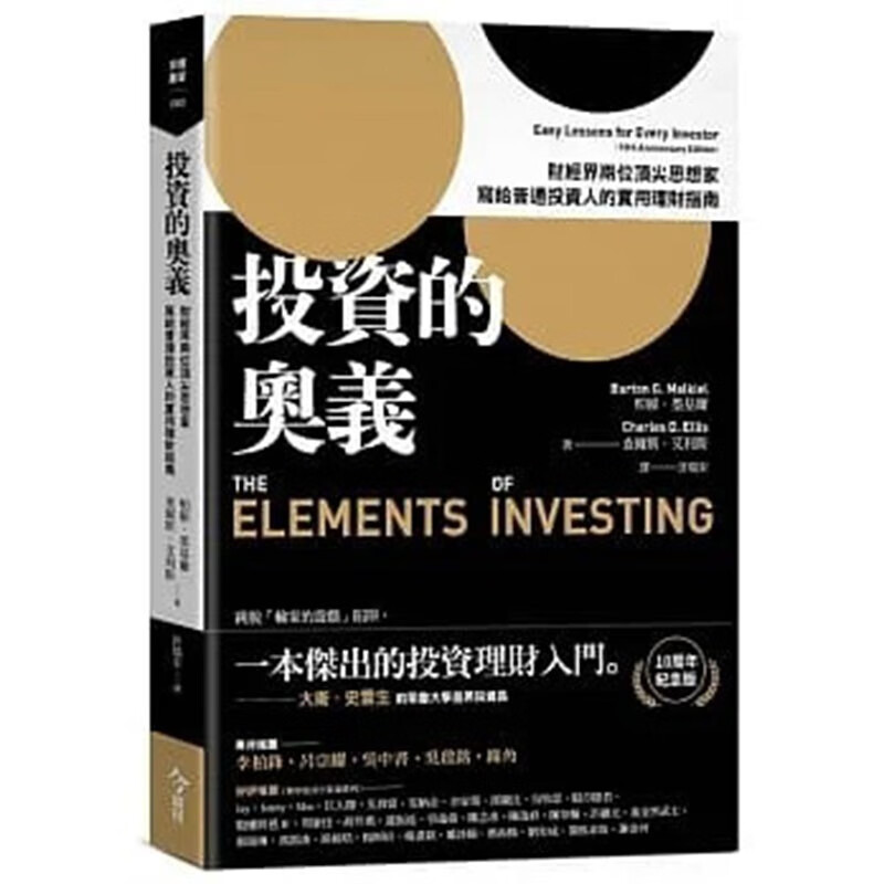 现货 台版 投资的奥义 今周刊 柏顿 墨基尔 实用理财指南投资策略财经企管书籍