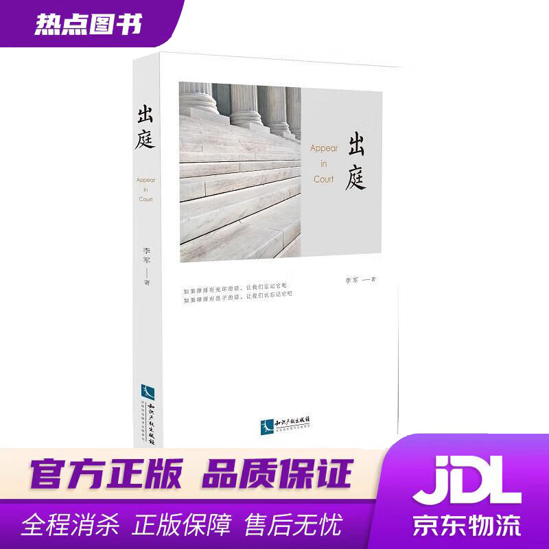 出庭 李军 知识产出版社