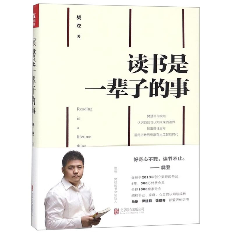 读书是一辈子的事